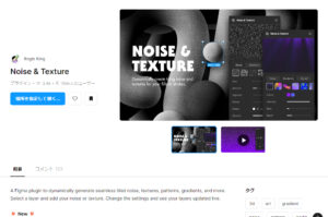 【Figma】便利なプラグインまとめ【前編/12選】 | ホームページ制作・Webマーケティング｜株式会社SPC